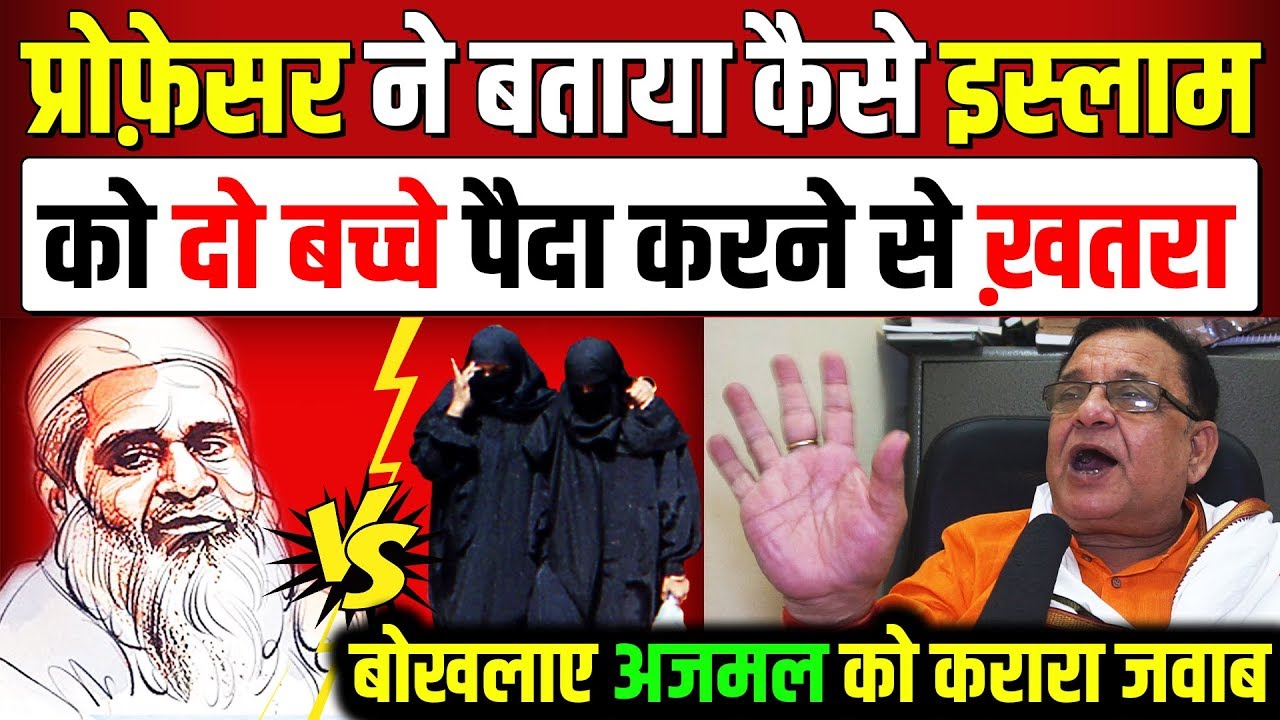 Narendra Modi के जनसँख्या क़ानून पर Maulana को Professor का करारा जवाब ...