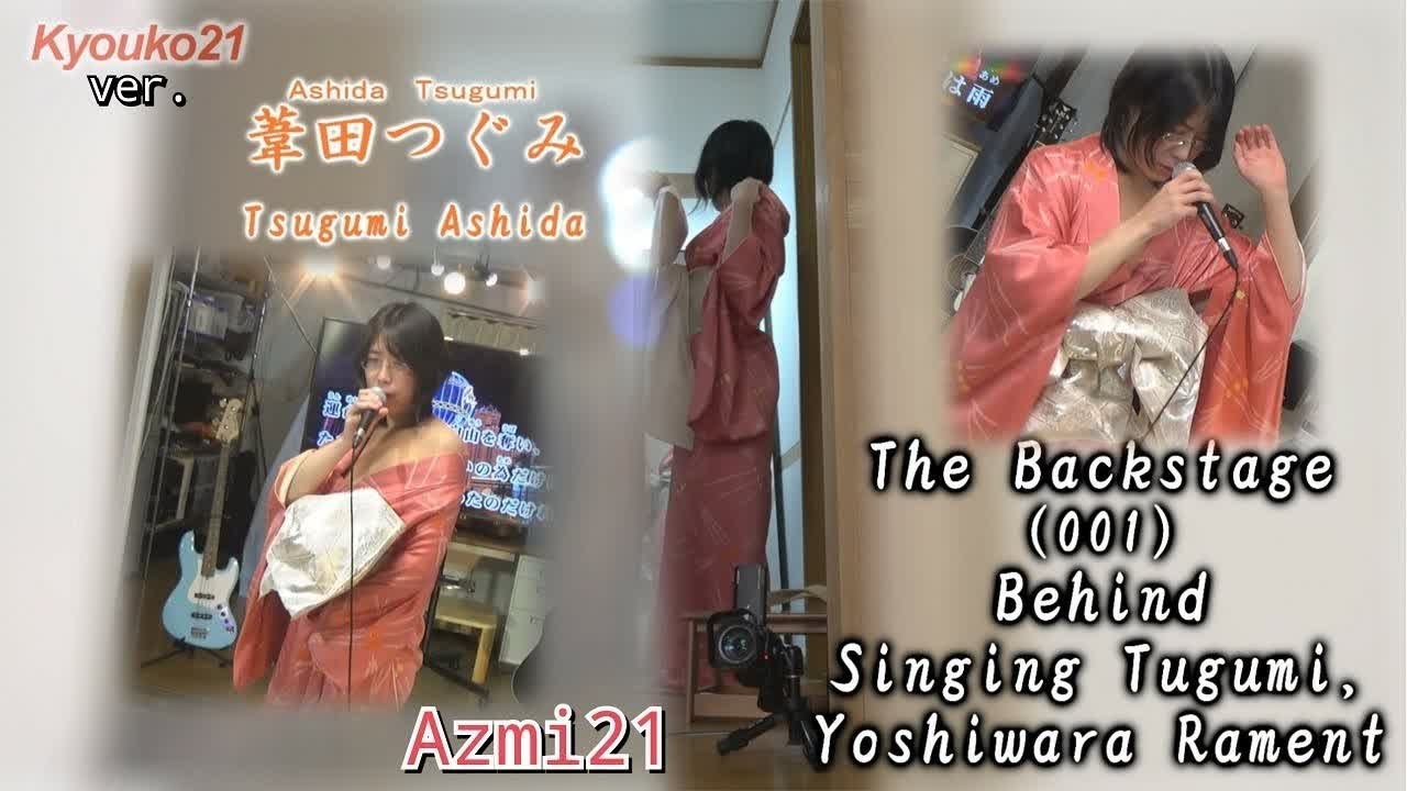 The Backstage（001） Behind Singing Tugumi , Yoshiwara Rament - YouTube