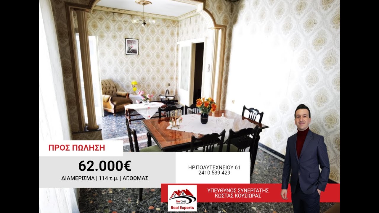 (Προς Πώληση) Κατοικία, Διαμέρισμα || Ν. Λάρισας, Λάρισα – 114 τ.μ. 62. ...
