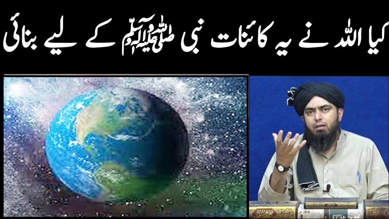 Kia ALLAH nay yeh KAINAT (Universe) NABI ﷺ kay liay banai ??? |Engineer ...