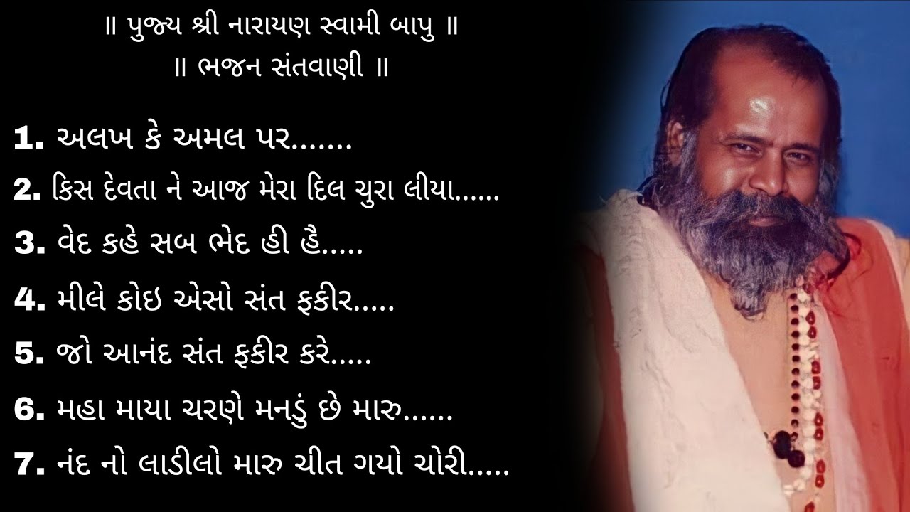 Narayan Swami Bapu Na Bhajan | narayan swami santvani | narayan swami ...