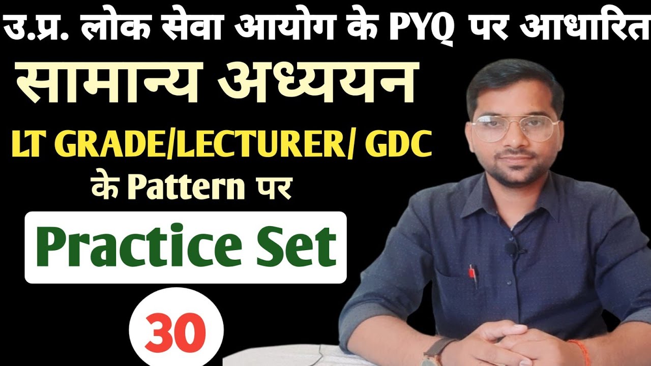 GIC LT Grade / GIC Lecture / GDC सामान्य अध्ययन Practice Set 30 | GS By ...