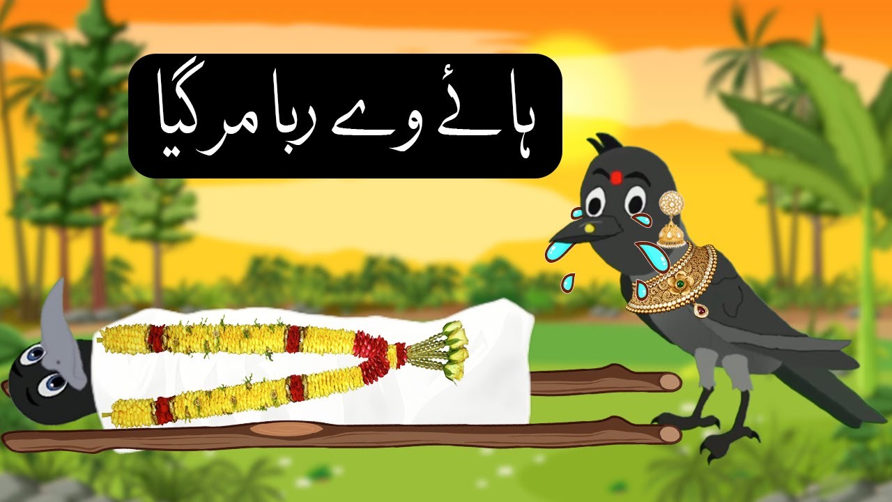 Chidiya Cartoon | Urdu Cartoon | Adult Cartoon | @kidsdoodle # ...