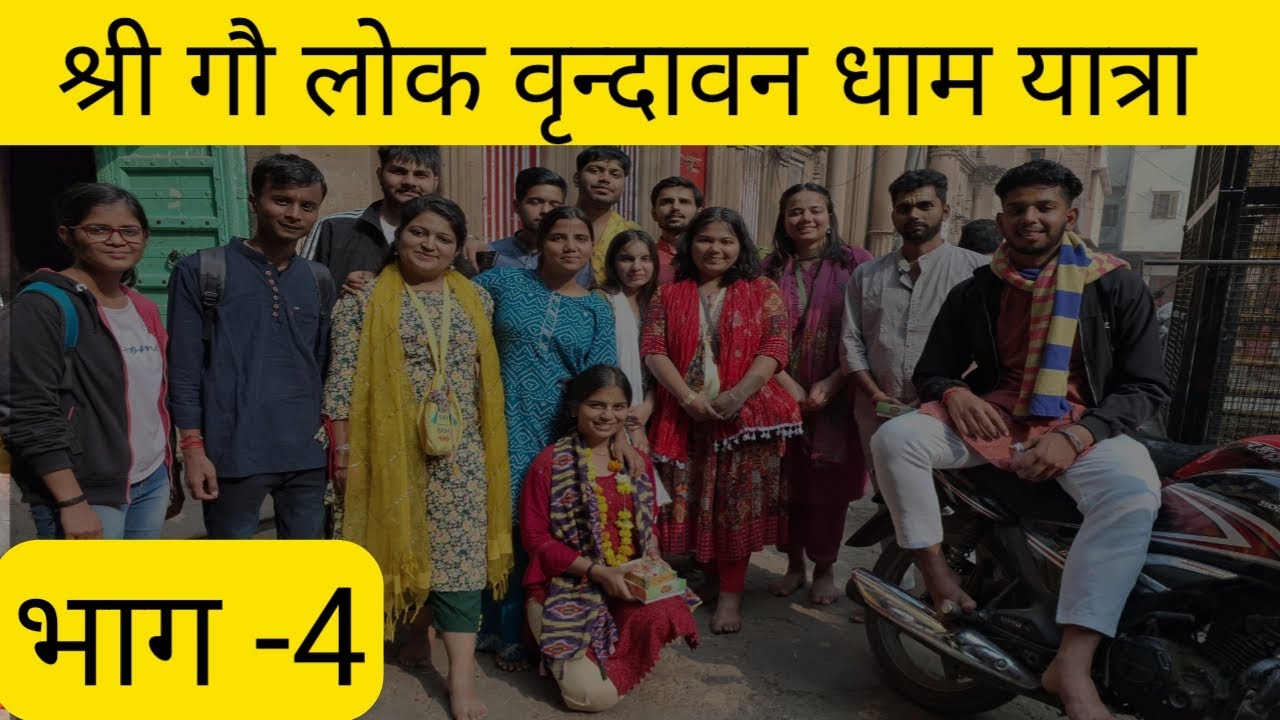 Vrindavan Dham Yatra | part 4 | Mathura| Vrindavan | Barsana - YouTube