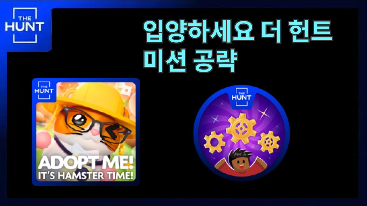 더헌트 입양하세요 공략 Youtube