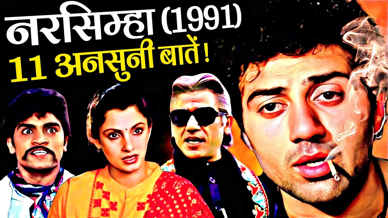 Narsimha 1991 Movie Unknown Facts | Sunny Deol | Om Puri | Dimple ...