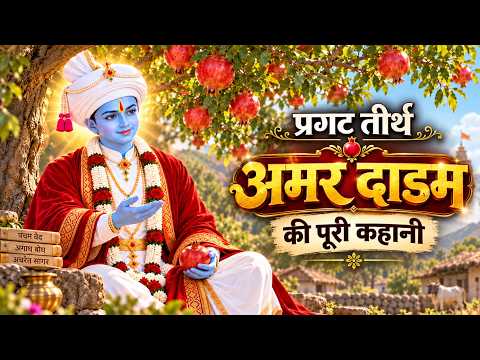 Amar Dadam Full Story Explained 👏 सत कैवल साहेब 👏🙏
