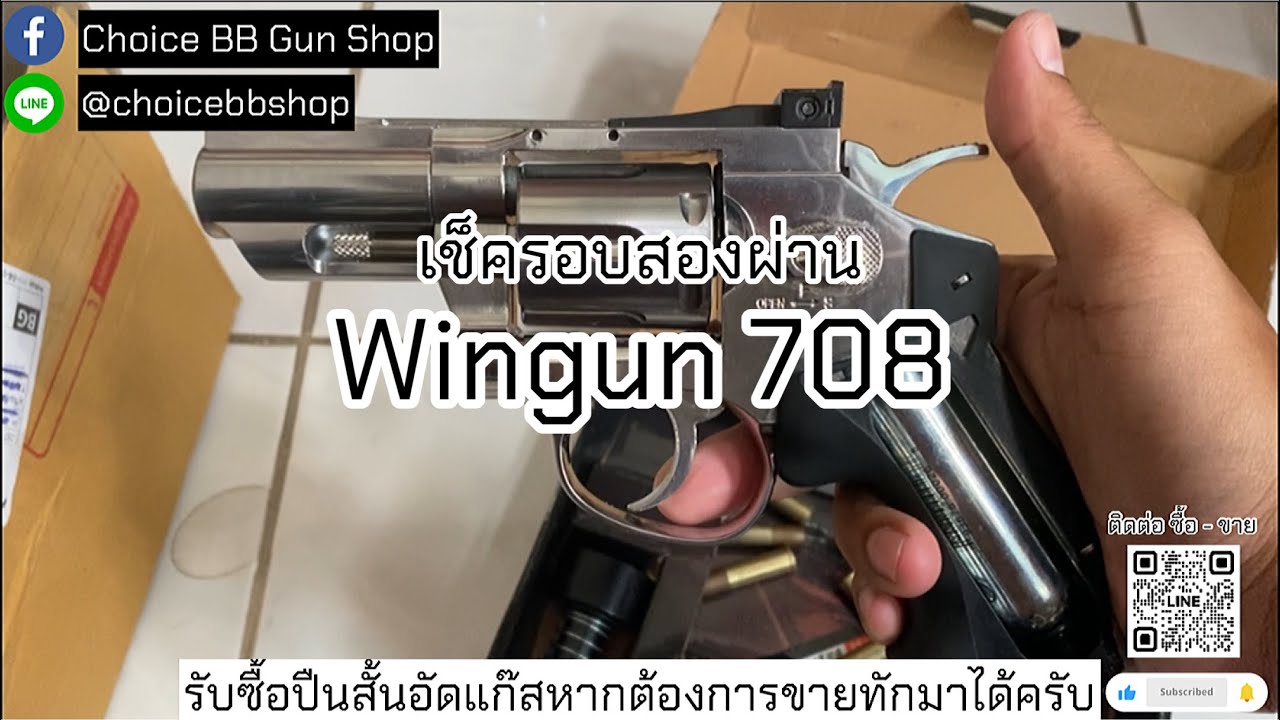 เช็ครอบสองปืนที่ส่งมาขาย Wingun 708 | 05042022 | Choice BB Gun Shop ...