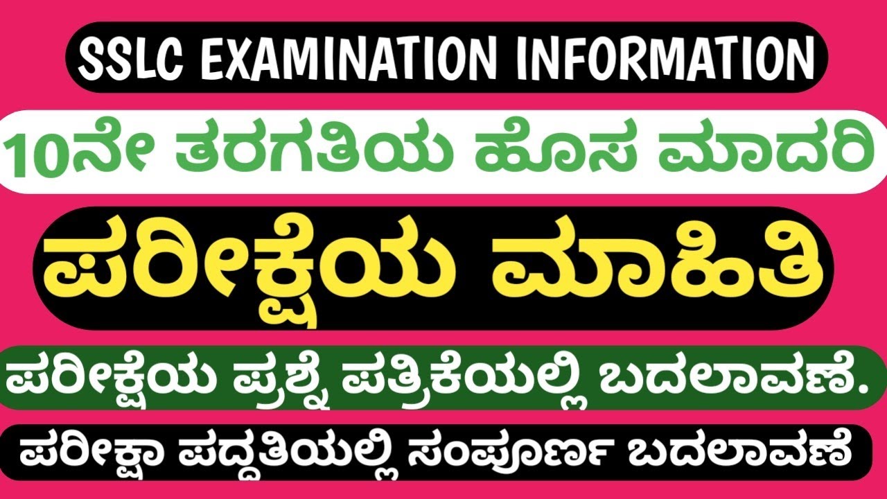 SSLC EXAMINATION 2021/ New Pattern/ Question Paper Pattern/ Exam ...