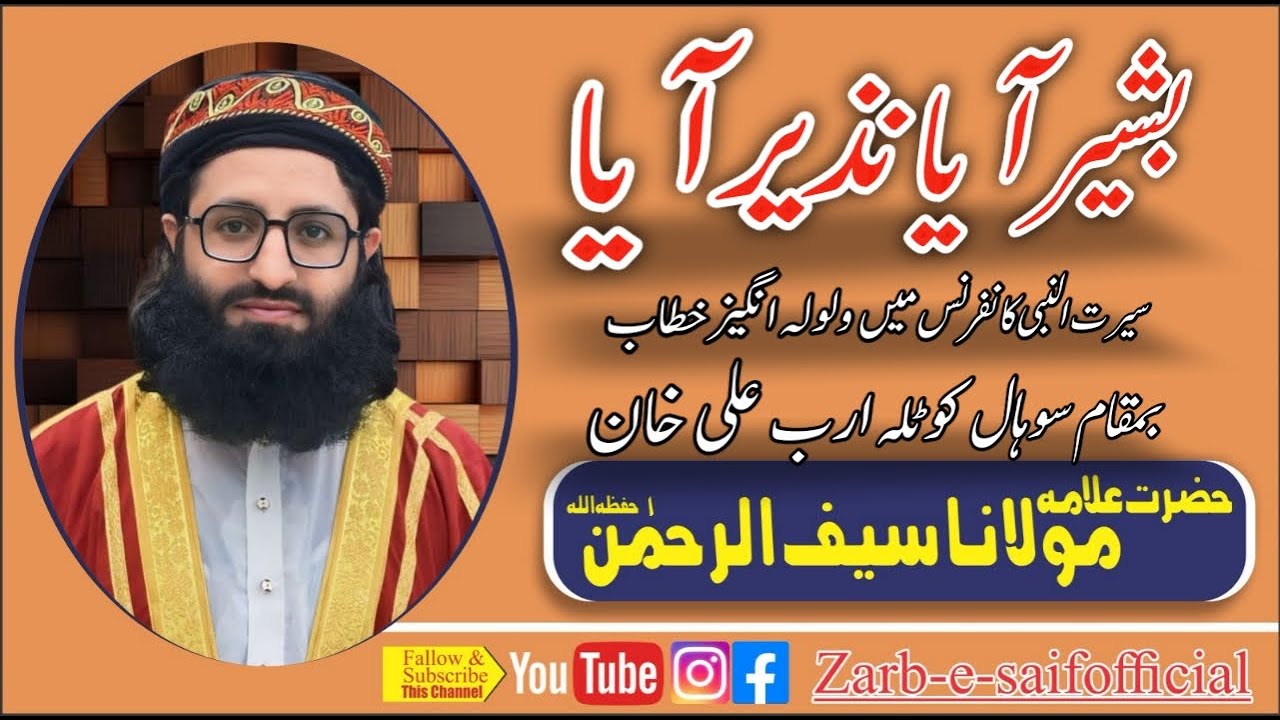 Bashir Aaya Nazeer Aaya |Zarb E Saif Official - YouTube