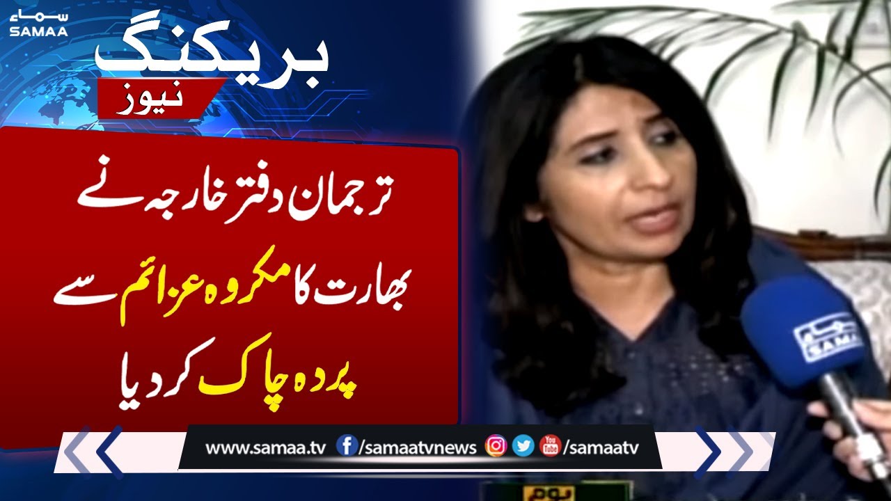 𝐘𝐨𝐮𝐦-𝐞-𝐈𝐬𝐭𝐞𝐡𝐬𝐚𝐥 Kashmir: Foreign office spokesperson Mumtaz Zahra ...