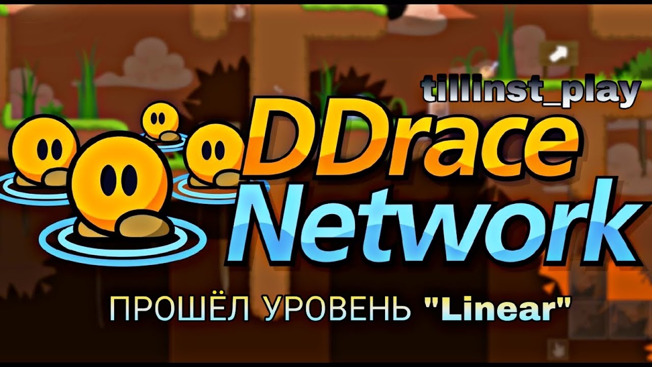 НЕ ХОЧУ, НЕ БУДУ, НЕ СТАНУ ЭТОГО ДЕЛАТЬ! КОМАНДНАЯ РАБОТА в ДДнет🤩 DDrace Network - YouTube