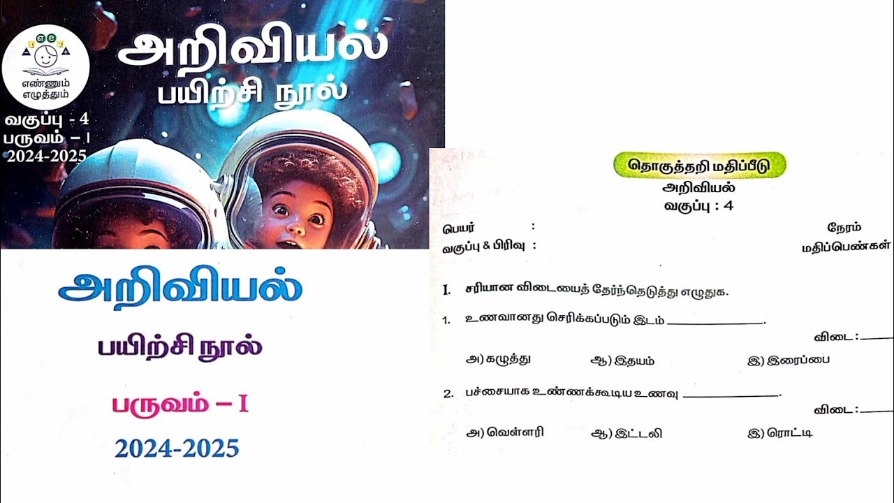 EE 4th Standard Science Term 1 Work Book Answers ee-4th-standard-science-term-1-work-book-answers