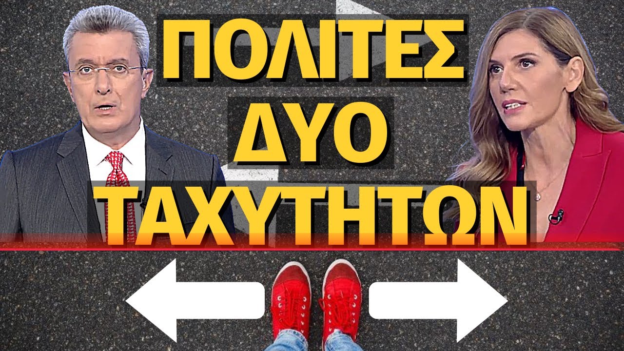 ΠΟΛΙΤΕΣ ΔΥΟ ΤΑΧΥΤΗΤΩΝ | ΓΛΕΝΤΙΑ ΜΕ ΤΟ ΠΙΣΤΟΠΟΙΗΤΙΚΟ ΣΤΑ ΧΕΡΙΑ OI ...
