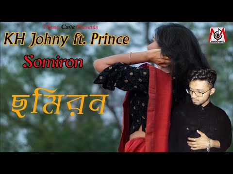 KH Johny ft. Prince | Somiron | ছমিরন |  Bangla New Song 2022 | Music Cave Station |