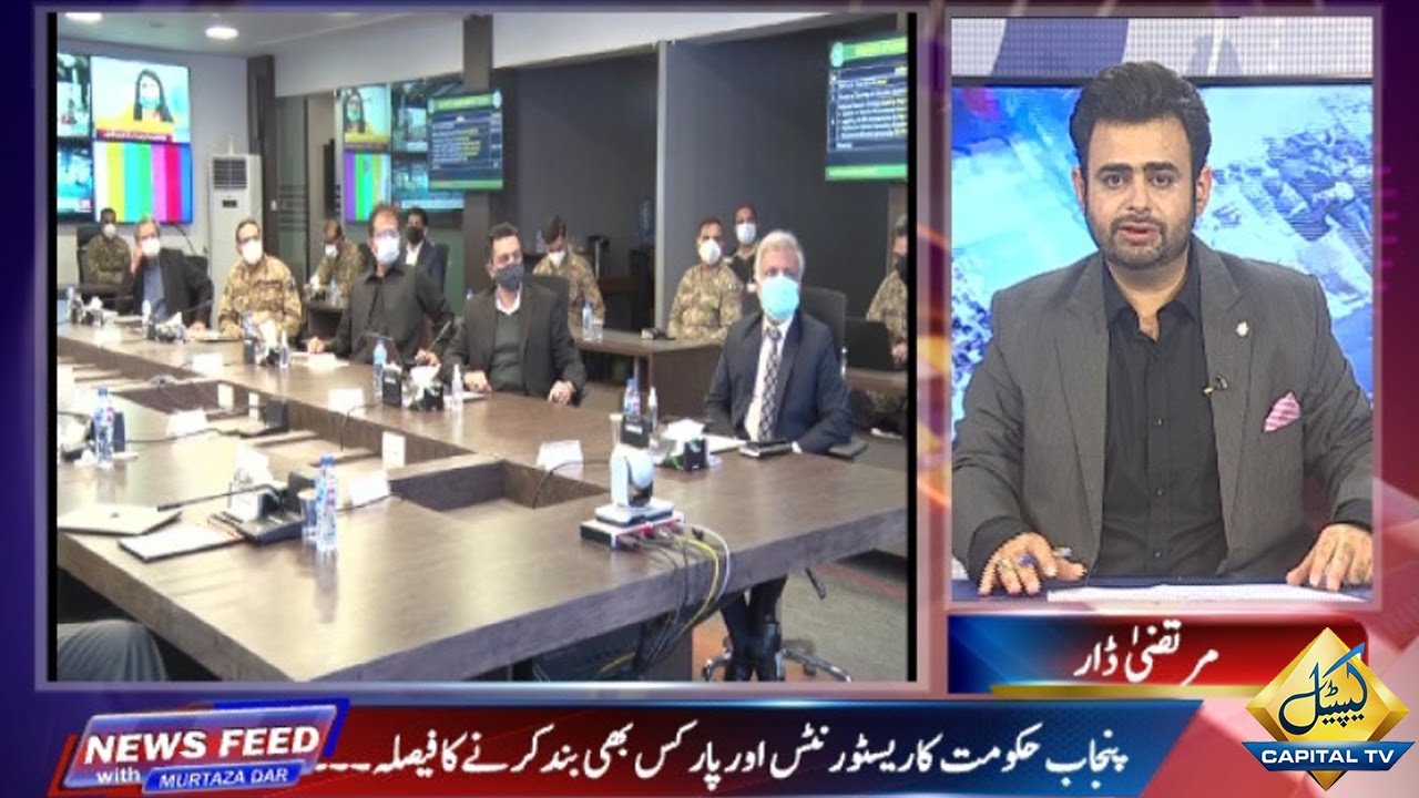 News Feed with Murtaza Dar | Zafar Mirza | Mudassar Riaz | Javed Hayat ...