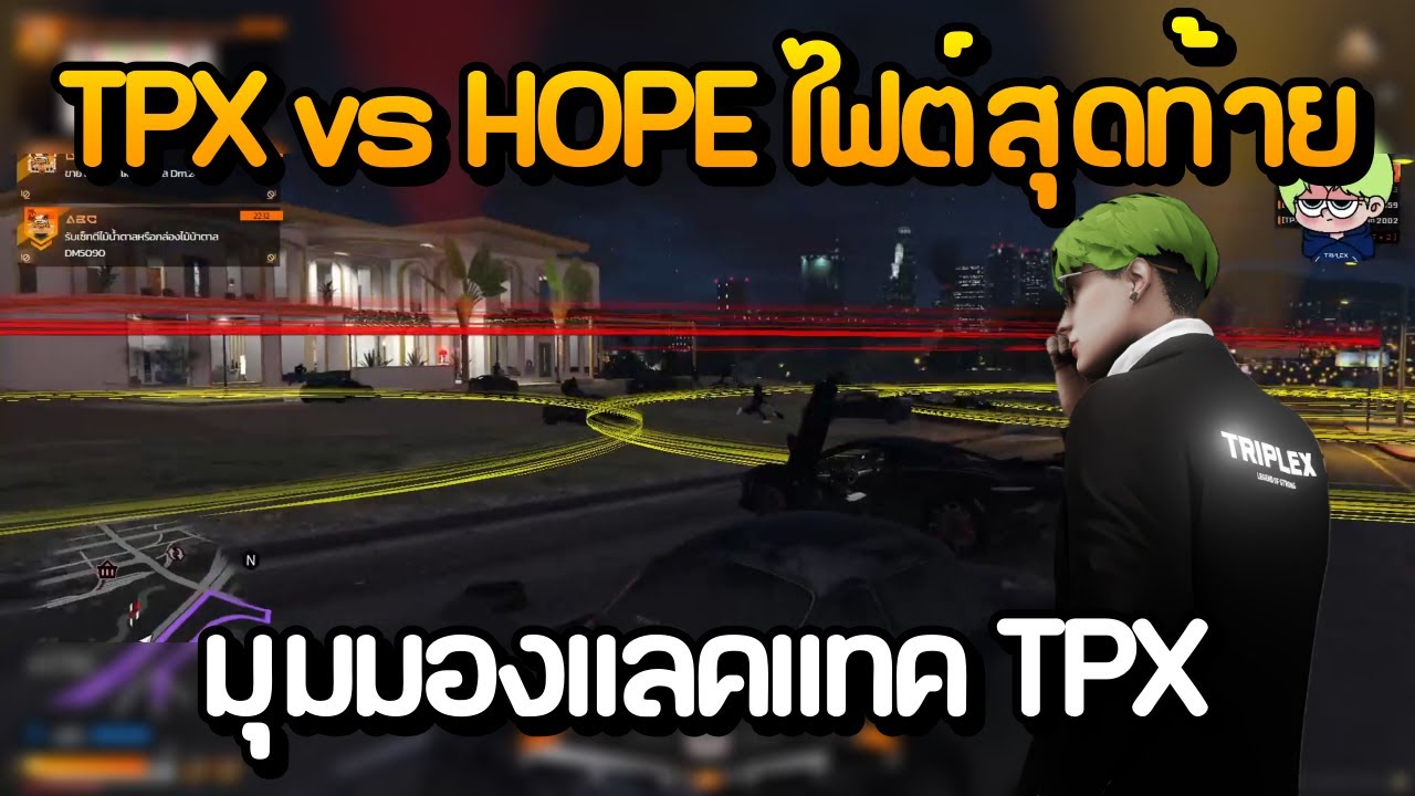 TPX vs HOPE ไฟต์สุดท้าย TPX บุกบ้าน HOPE มุมมองแลคแทค TPX | GTA Summer ...