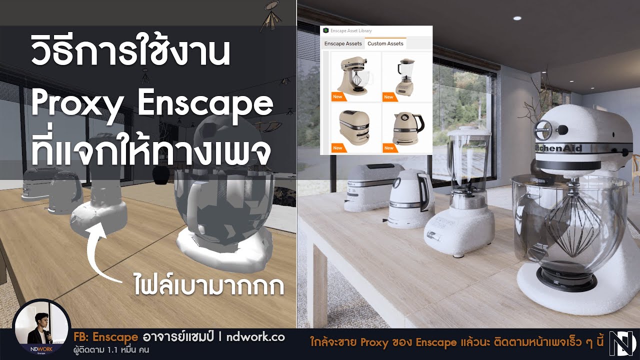 การใช้งาน Proxy Enscape - YouTube