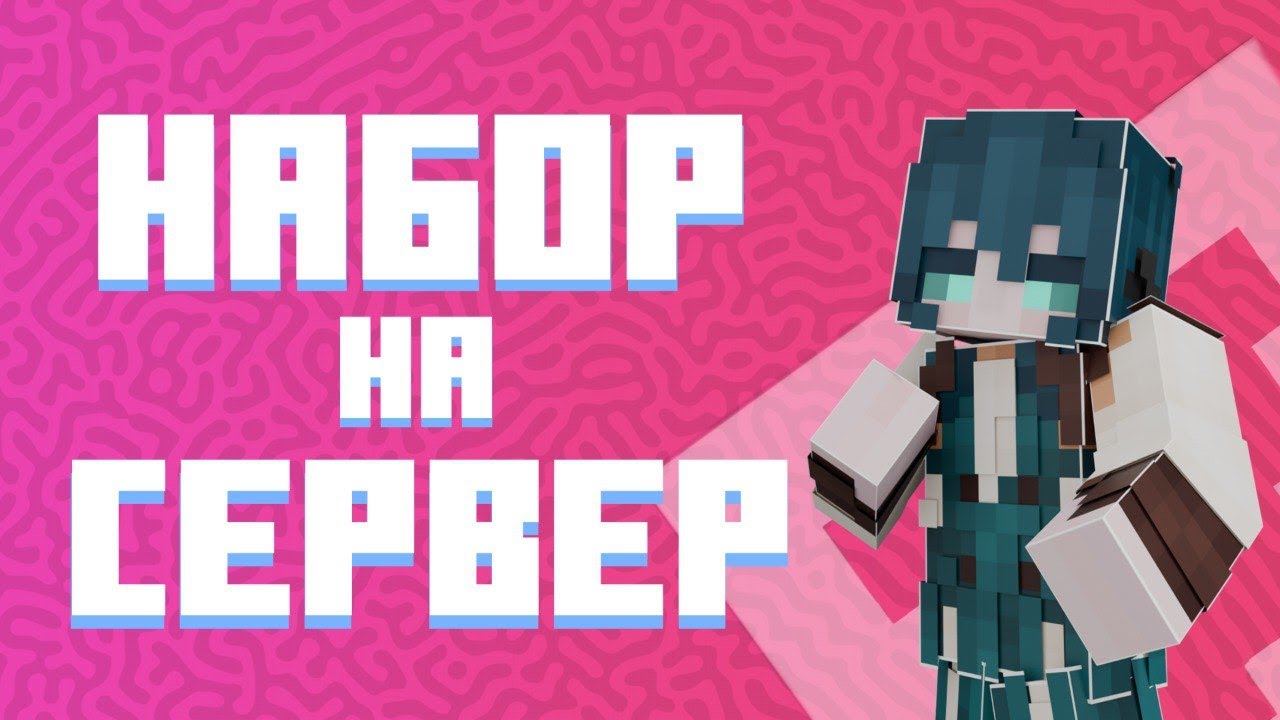 Набор на Vanila+ Minecraft сервер | LIFE - YouTube