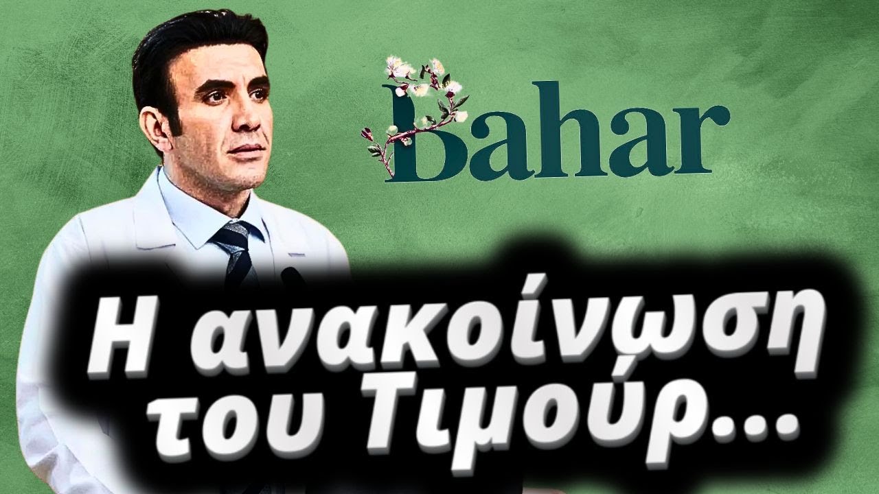 Bahar - Η ανακοίνωση του Τιμούρ μπροστά σε ολους τους γιατρούς για τον ...