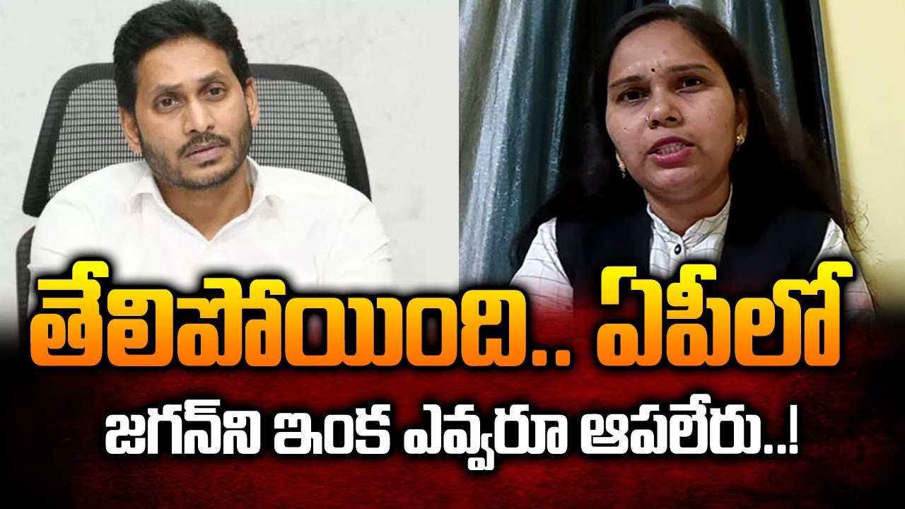 Janasena and Advocate Rajini Comments YS Jagan | Kilari Rajesh | AP ...