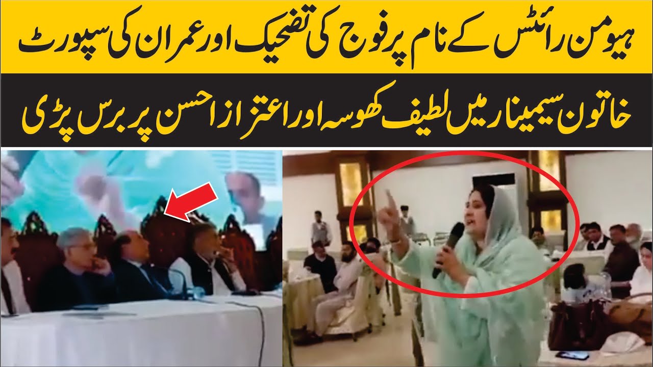 Human Rights k Naam par Foj ki Tazheek, Khaton seminar me Latif Khosa ...