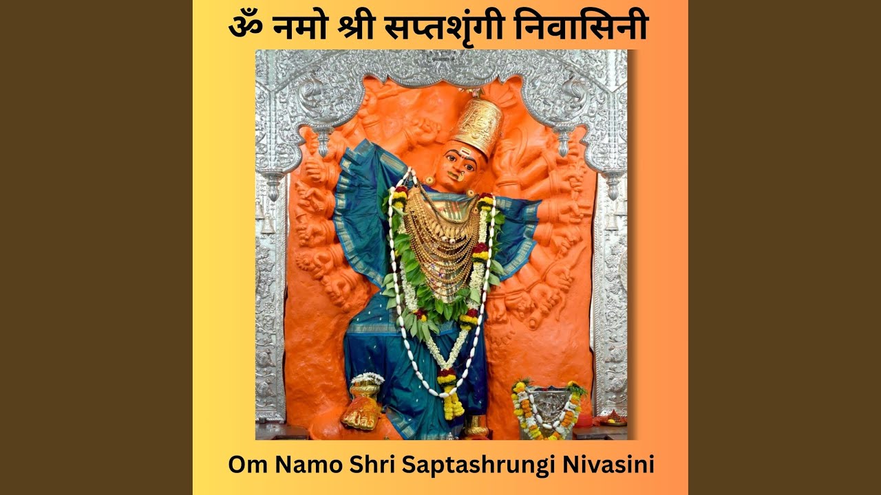 Om Namo Shri Saptashrungi Nivasini (ॐ नमो श्री सप्तशृंगी... - YouTube