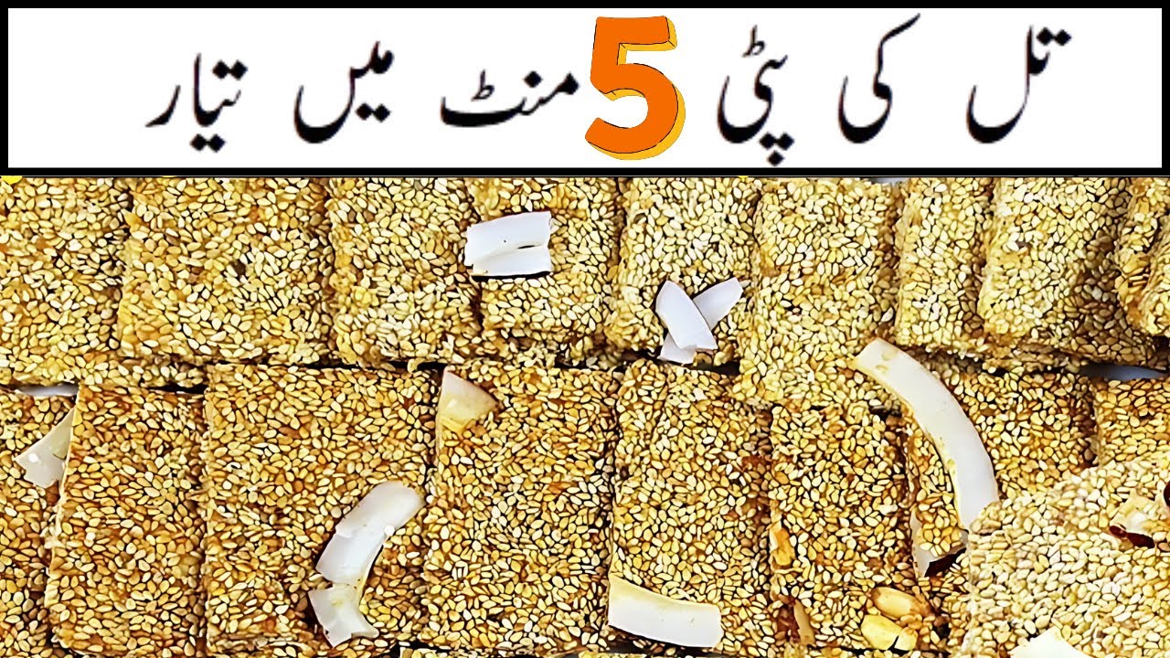 Fastest Til Patti | How to make Til Gur Patti | till ki pattiyan by ...