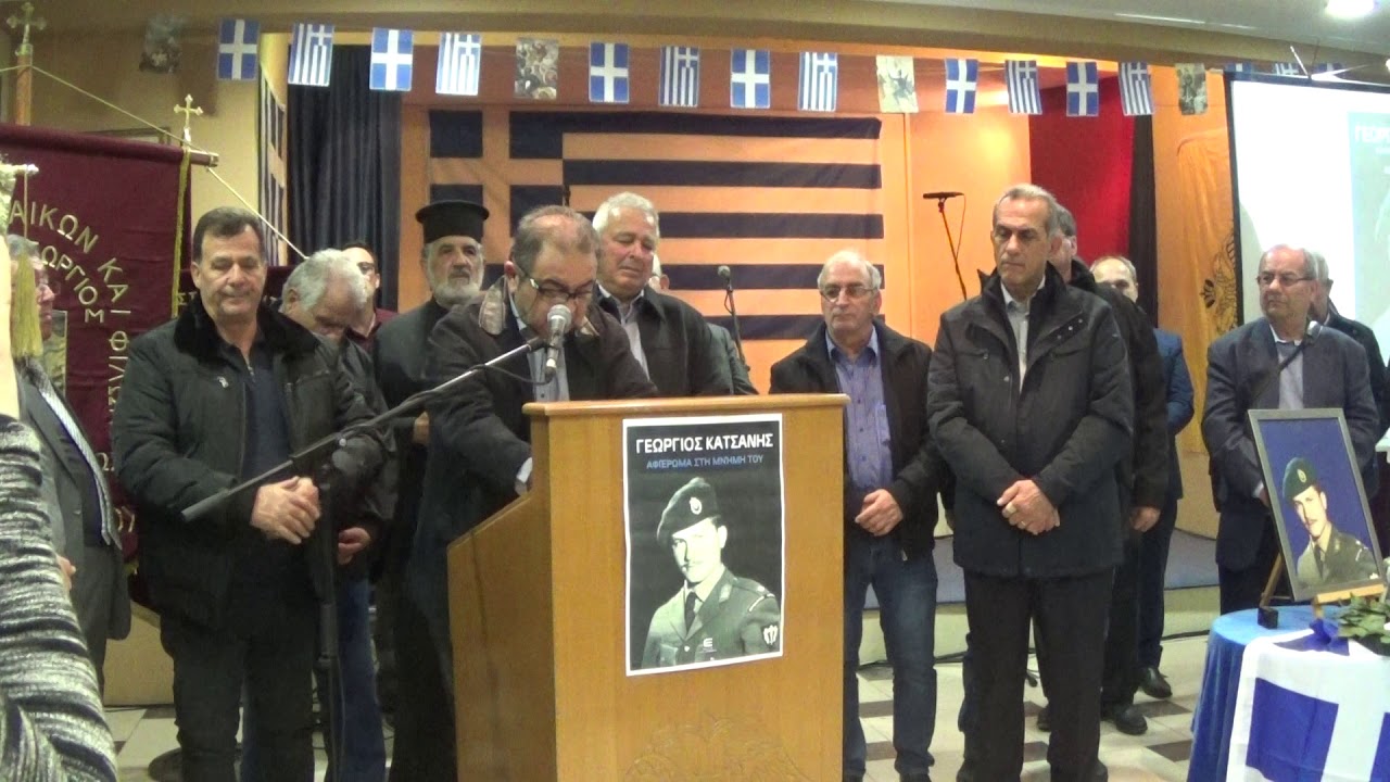 Oi άντρες του ΗΡΩΑ ΣΤΡΑΤΗΓΟΥ ΓΕΩΡΓΙΟΥ ΚΑΤΣΑΝΗ! Ομιλεί ο κ.Γεώργιος ...