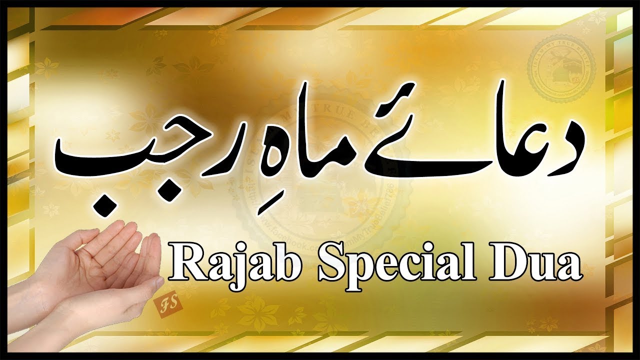 Rajab ki Dua | Dua for the Month of Rajab | Islamic Mindscape - YouTube