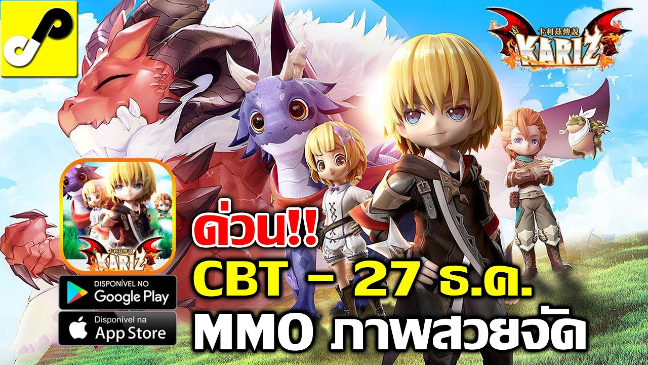 KARIZ เกมมือถือ MMORPG เก็บเวล ตีมอน ในดินแดนแฟนตาซี ภาพโคตรสวย น่ารักมาก รีบหน่อยทดสอบระยะสั้น ...