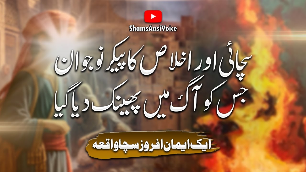 Hazrat Ibrahim AS II Quranic Story II True Islamic Story II Prophet ...