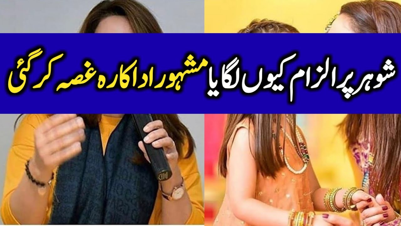 Famous Pakistani Actress Got Angry on Her News about Left Showbiz - YouTube