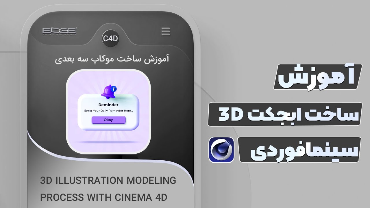 3D Illustration Rendering Process with Cinema 4D - YouTube