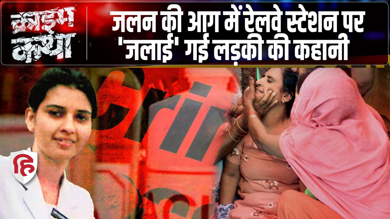 Preeti Rathi Acid Attack Case की सच्ची कहानी | Ankur Panwar | Bandra ...