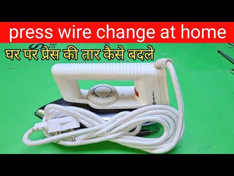 press wire change at home! घर पर प्रेस की तार कैसे बदले ! how to change ...