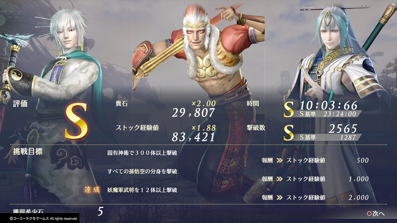 【無双OROCHI3 Ultimate】異才の道士(太公望、孫悟空、楊戩) - YouTube