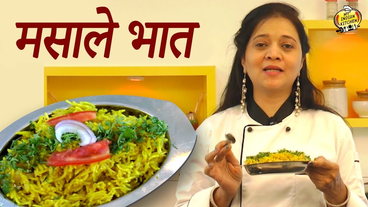 सकाळी सकाळी मुलांना हे बनवून खुश करा | मसाले भात | Masale Bhaat Recipe ...