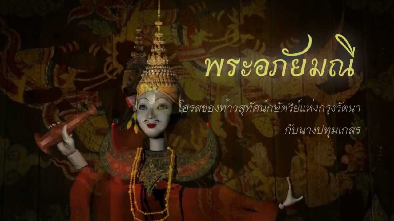 Thesis CAMT Ani Project "Phra Apai Manee Puppets" - YouTube