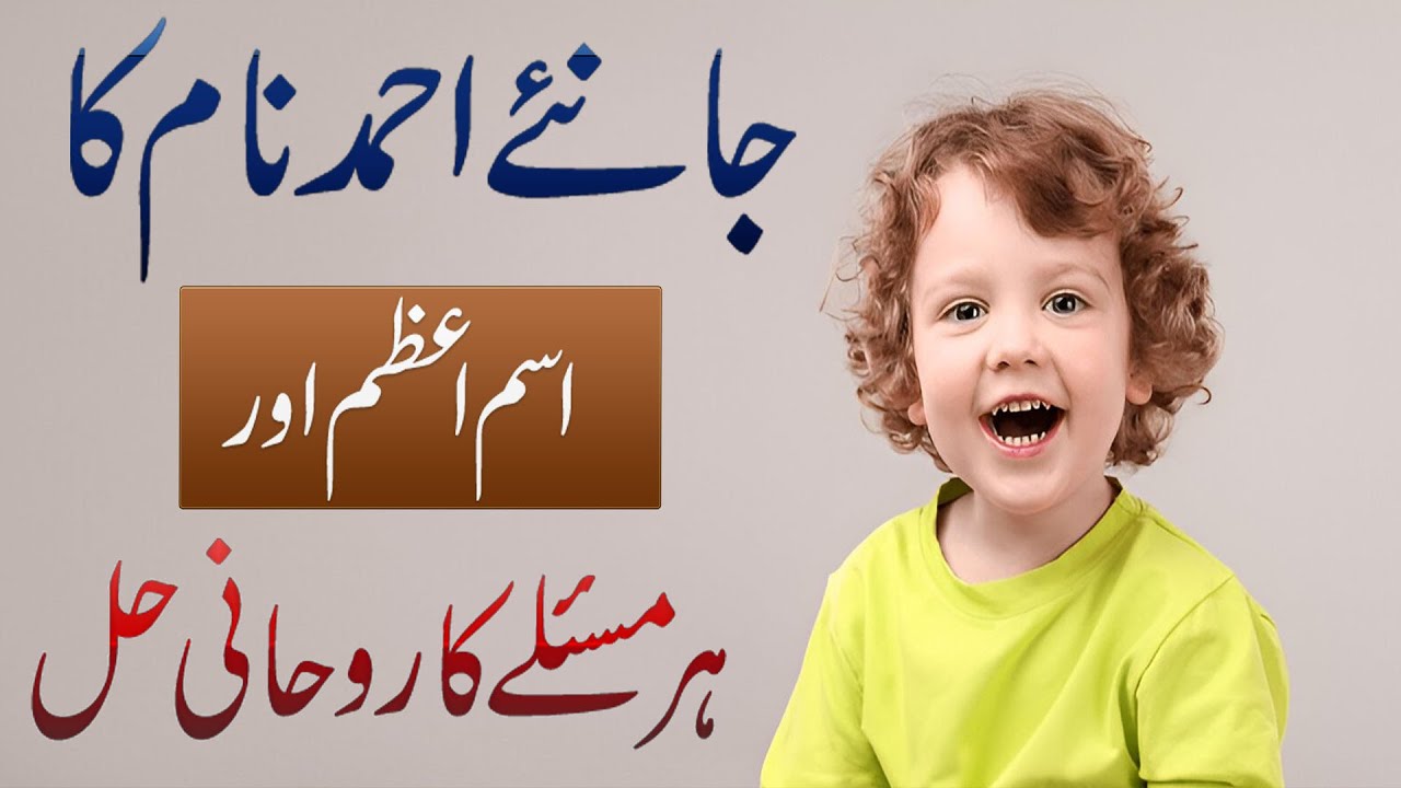 Ahmad Name Meaning In Urdu | Ahmad Naam Ka Matlab Kya Hai | Muslim Boys ...
