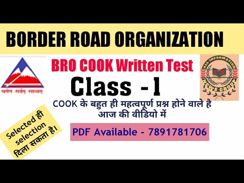 BRO GREF COOK MOST 40 QUESTIONS/ BRO COOK OLD Questions Paper/BRO कूक ...