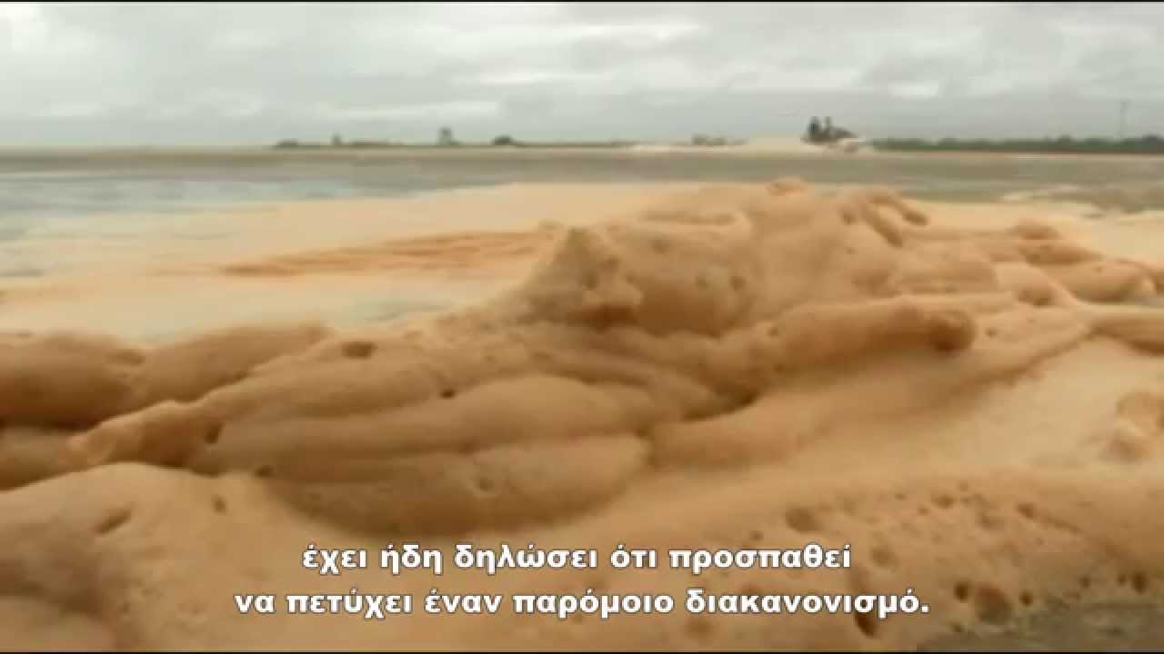 Η Βραζιλία καταθέτει μήνυση για την μεγαλύτερη περιβαλλοντική ...