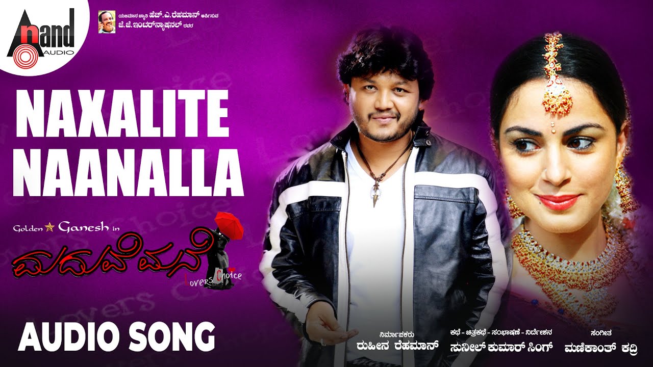 Maduve Mane | Naxalite Naanalla | HD Audio Song | Ganesh |Shradha Arya ...