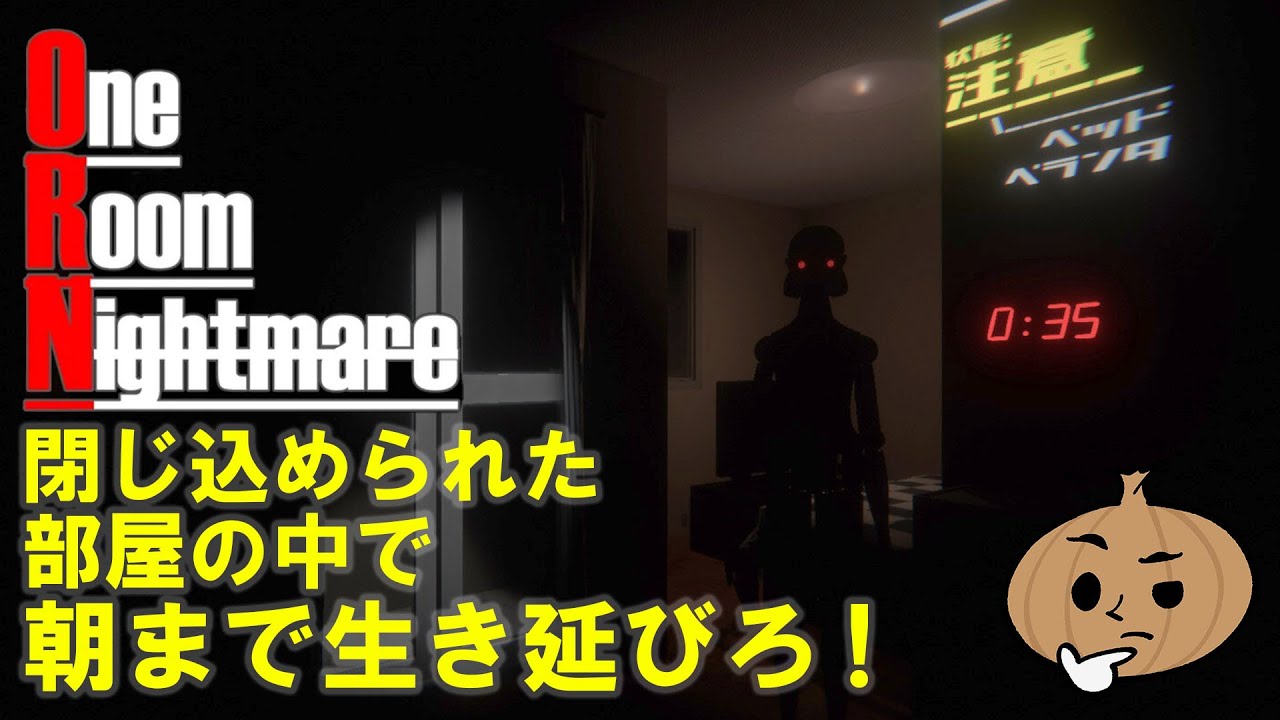 部屋の限られた電力で朝まで生き延びるホラーゲーム【One Room Nightmare】 - YouTube