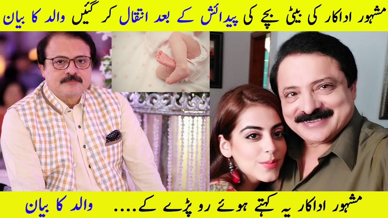 Famous Pakistani Actor Syed Mohsin Galani Daughter Passed Away - YouTube