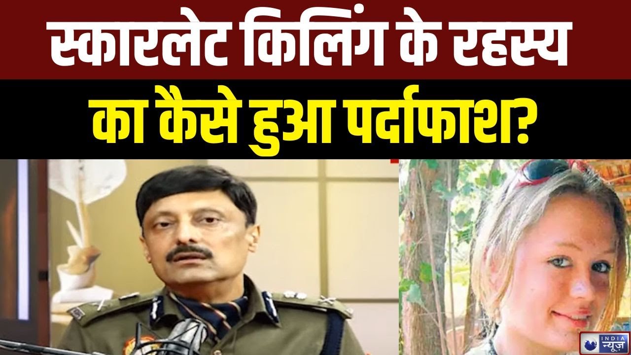Encounter: स्कारलेट किलिंग के रहस्य का कुछ इस तरह हुआ पर्दाफाश... | IPS Ravindra Yadav | India ...