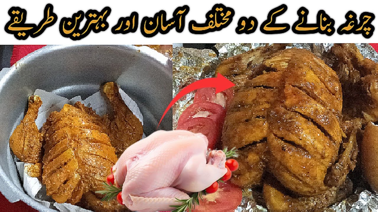 Chicken Chargha Recipe Restaurant Style | Whole Chicken Recipe| Lahori ...