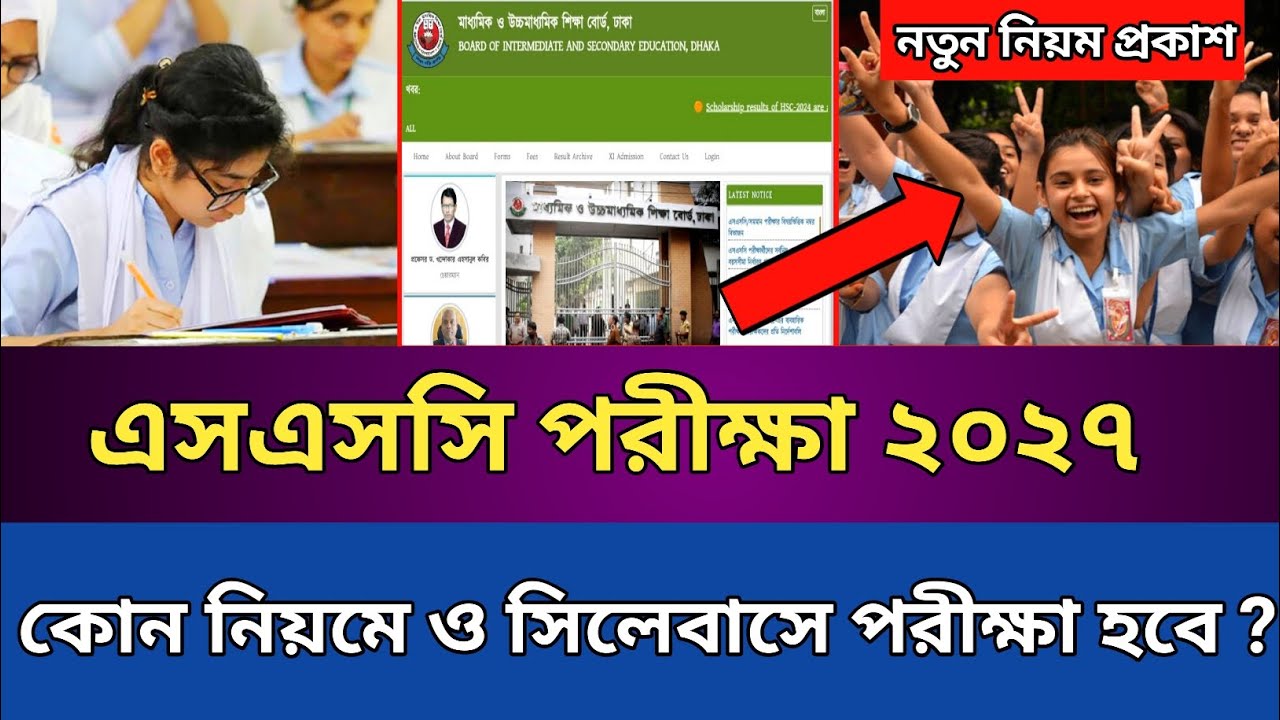 SSC 2027 Kivabe Hobe ? SSC 2027 Syllabus | এসএসসি ২০২৭ সিলেবাস - YouTube