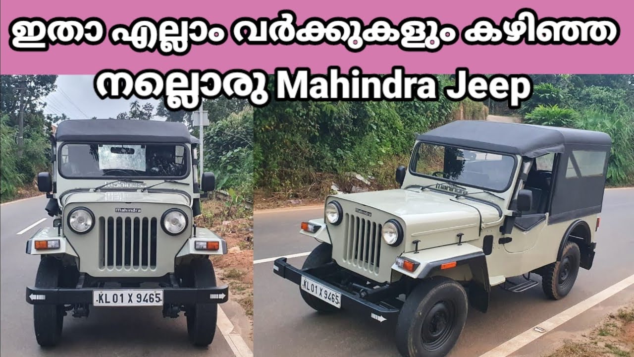 Mahindra Jeep എല്ലാവർക്കും കഴിഞ്ഞ വണ്ടിയാണ് | Used jeep | Secondhand ...