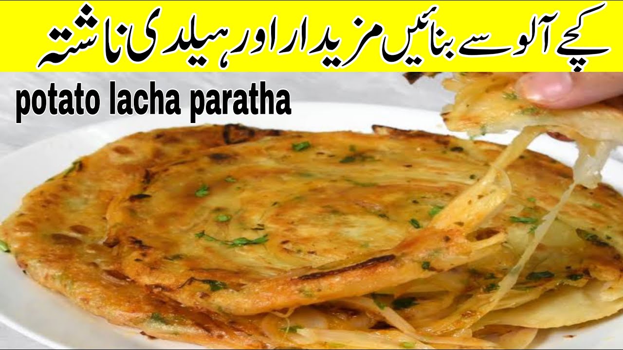 Potato laccha paratha | آلو لچھا پراٹھا | Laccha paratha | Village food ...